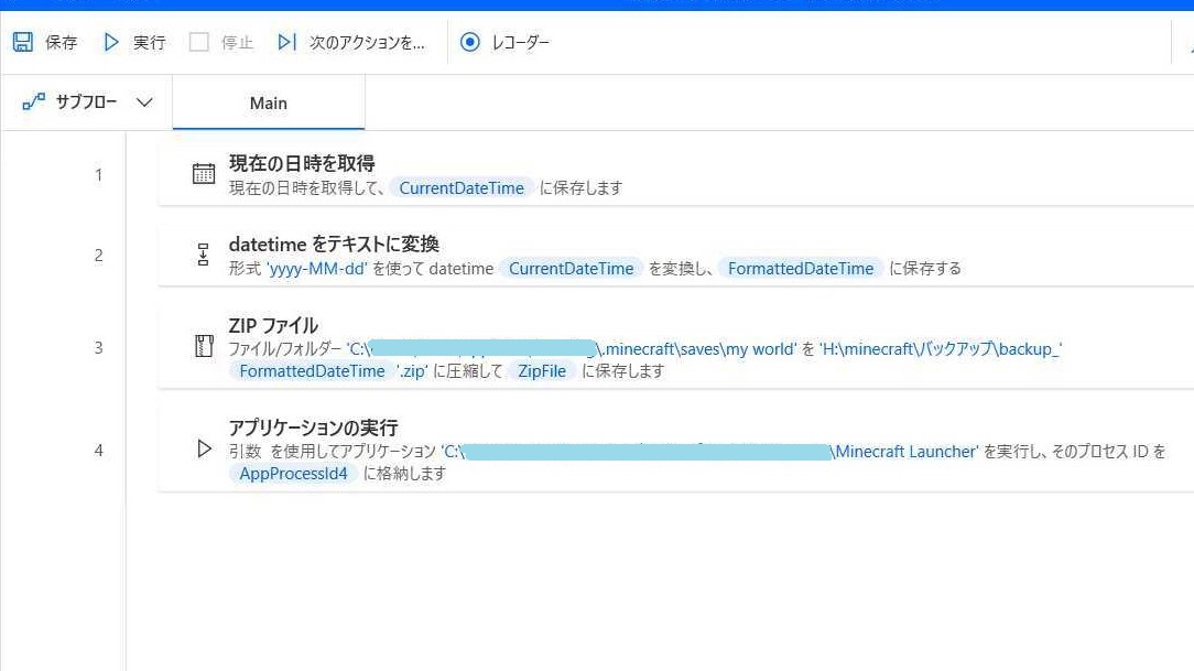 Power Automate Desktopでいく、バックアップのすゝめ | cloud.config Tech Blog